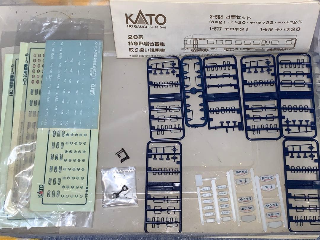 HOゲージ KATO 20系 6両セット