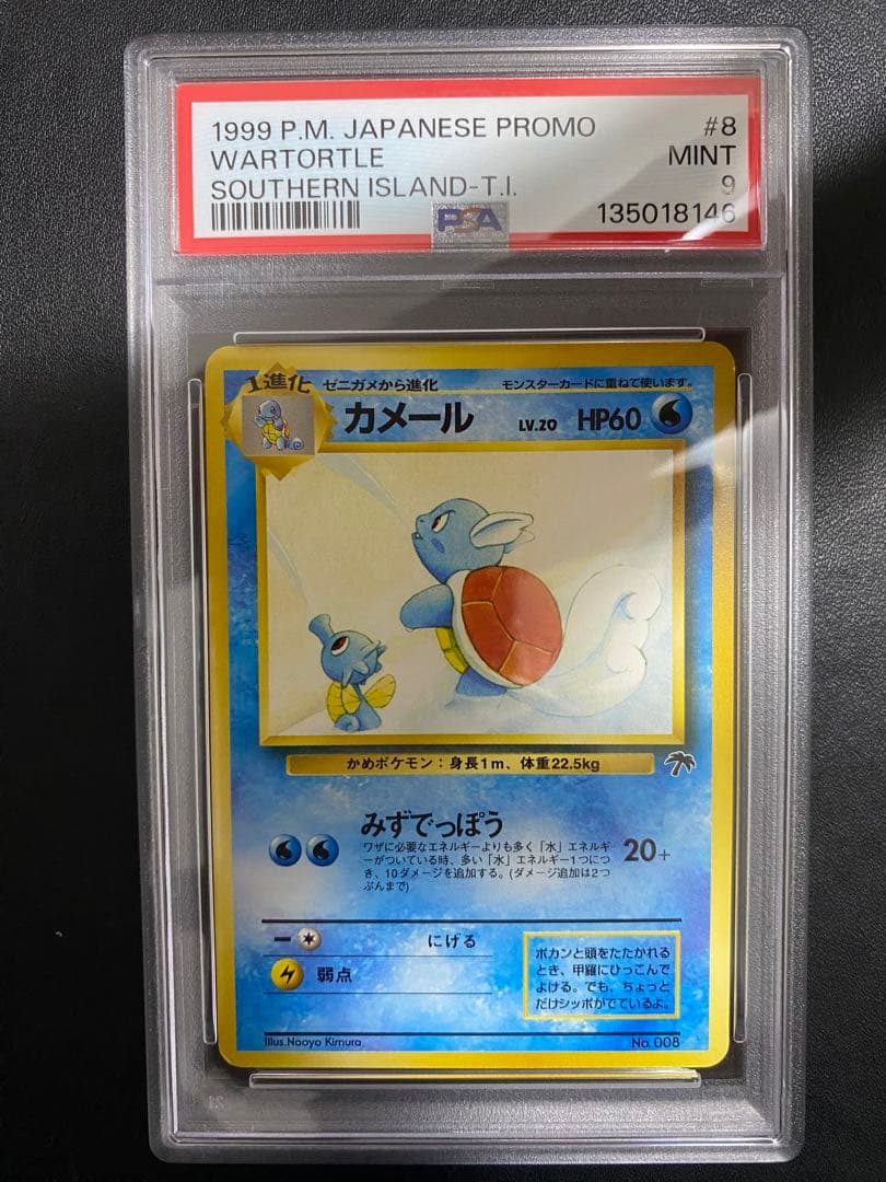 カメール サザンアイランド PSA9 旧裏 ポケモンカード