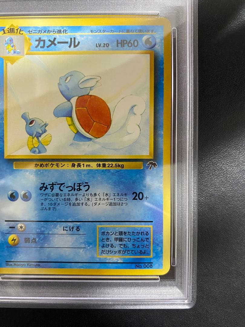 カメール サザンアイランド PSA9 旧裏 ポケモンカード