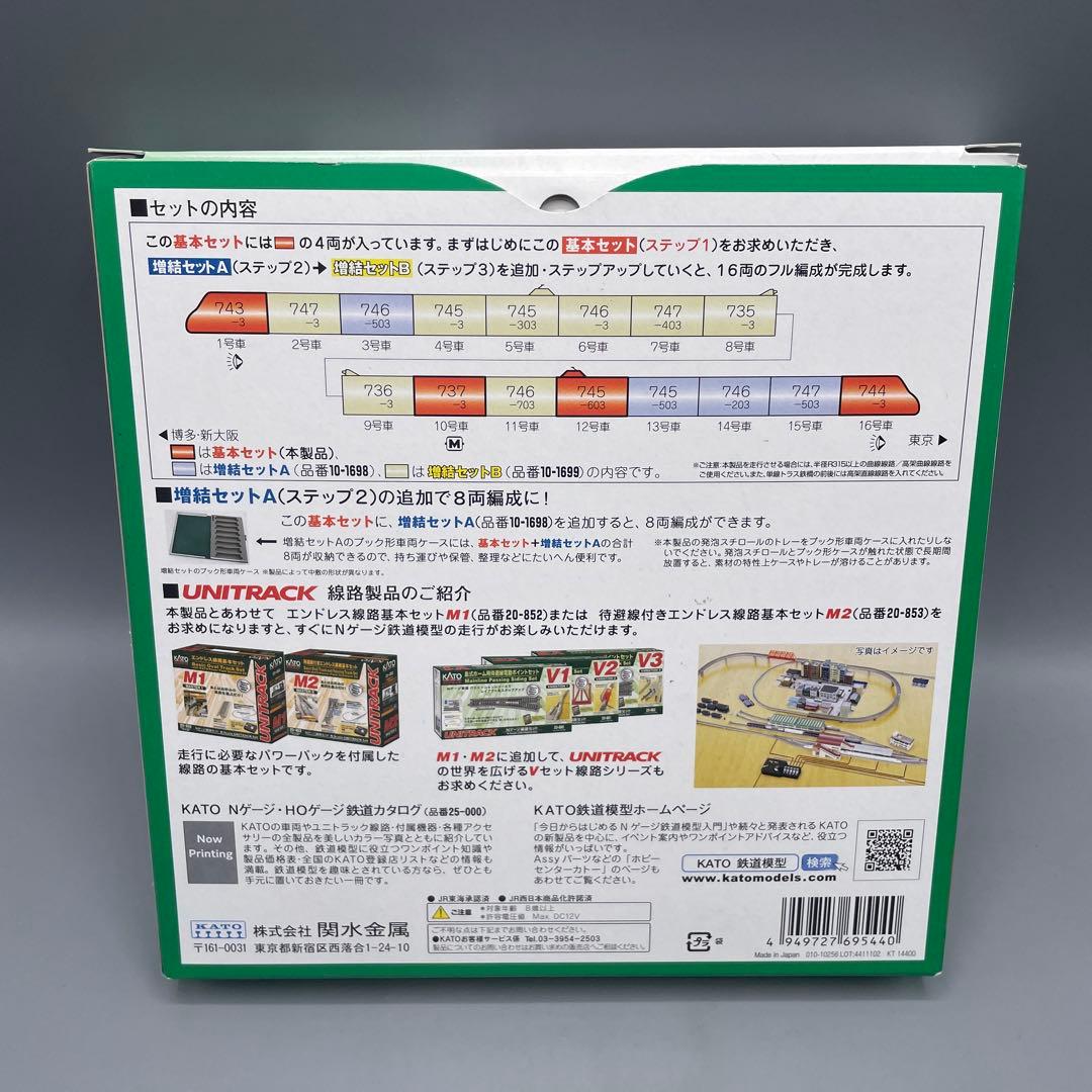 1/160 N700 新幹線のぞみ 基本セット４両