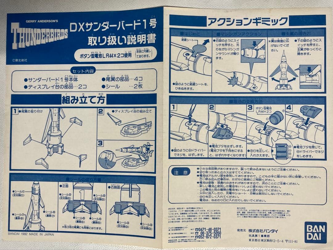 【未組立】DX サンダーバード1号 バンダイ　1992年