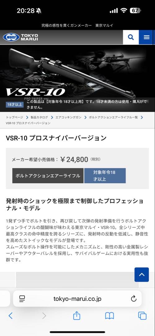 VSR-10 プロスナイパーバージョン