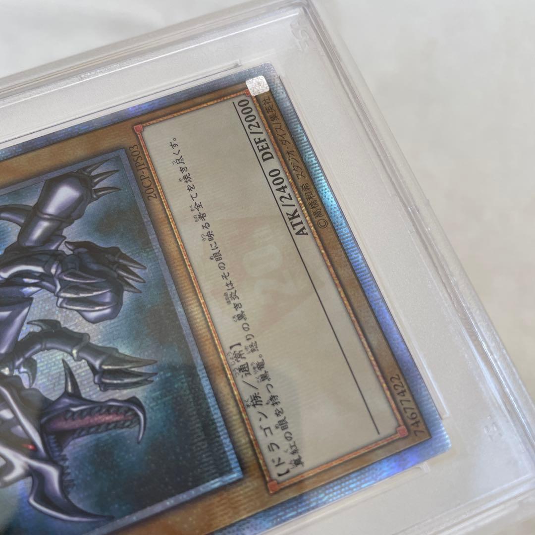 遊戯王 レッドアイズ・ブラックドラゴン 真紅眼の黒竜 20thシク PSA10