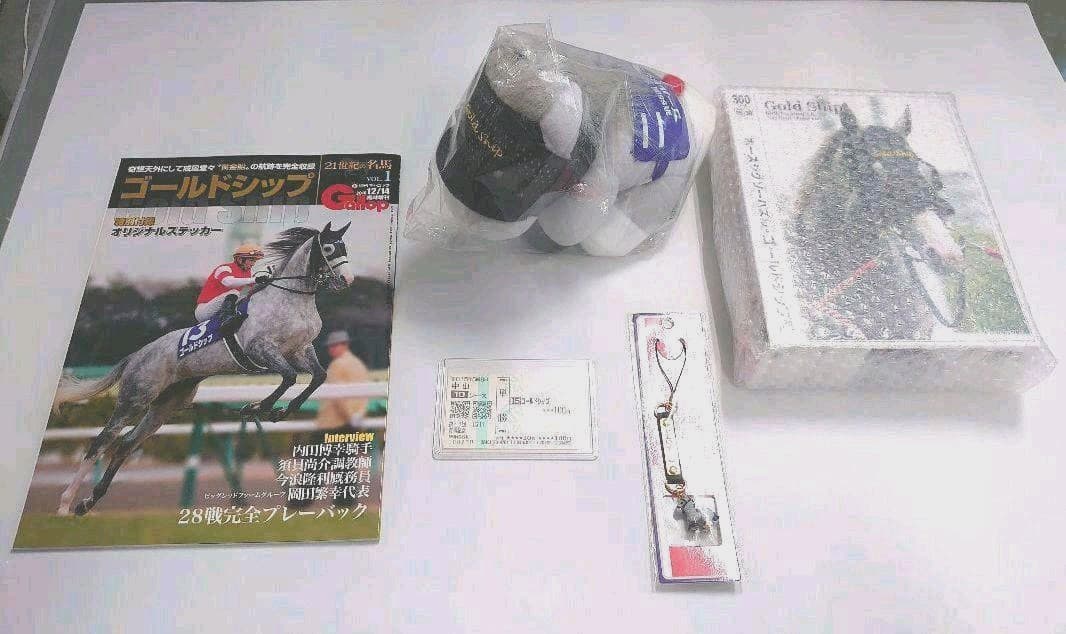 【未開封】ゴールドシップ ぬいぐるみ&Gallop写真集&引退レース馬券 ウマ娘