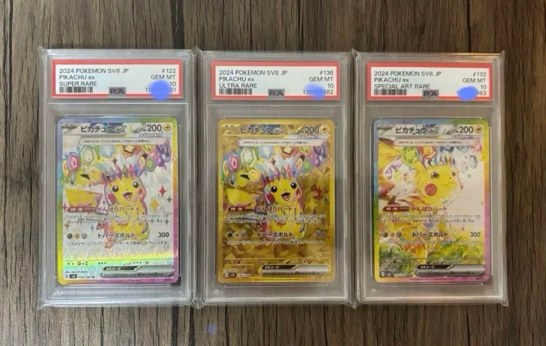 PSA10 3連番 ピカチュウex SAR UR SR セット 超電ブレイカー