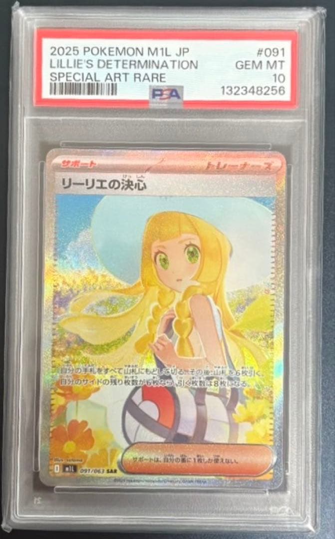 リーリエの決心 SAR PSA10 メガブレイブ ポケモンカード　ポケカ