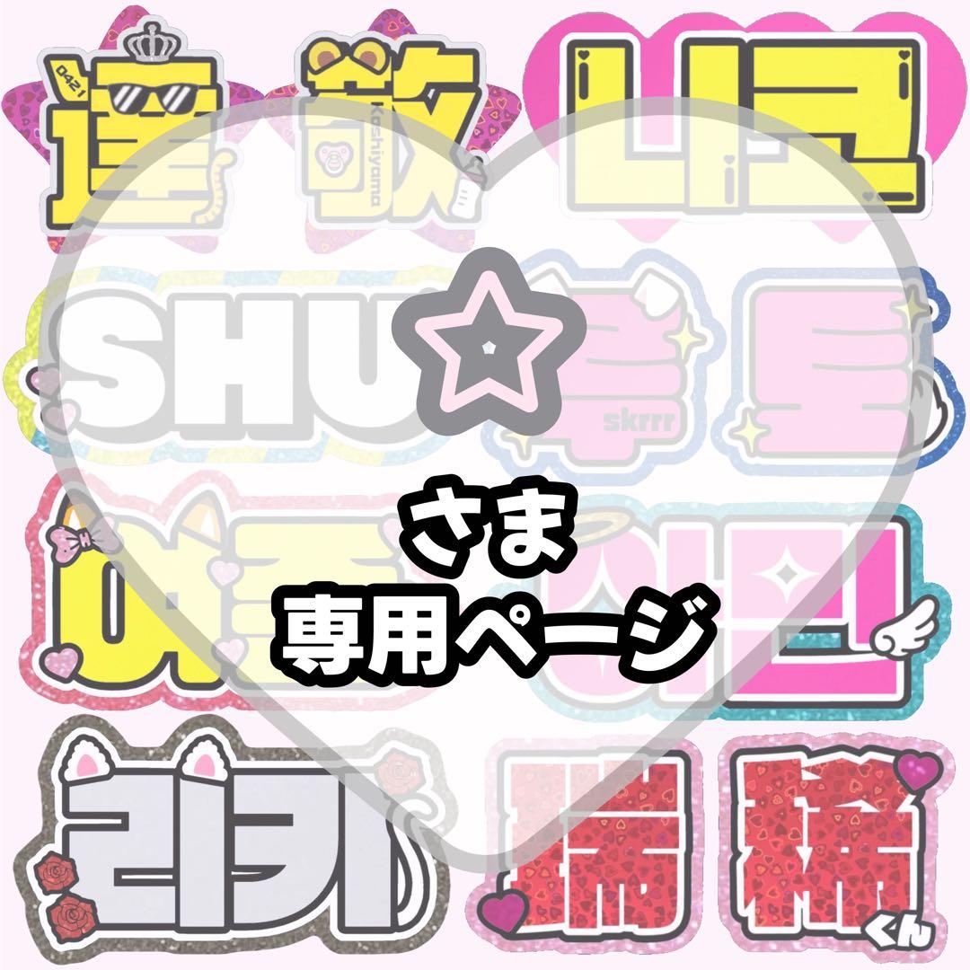 ☆【1/29発】うちわ文字 連結 文字パネル 団扇屋さん オーダー