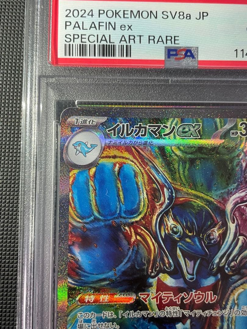 【ポケカ】イルカマンex SAR PSA10