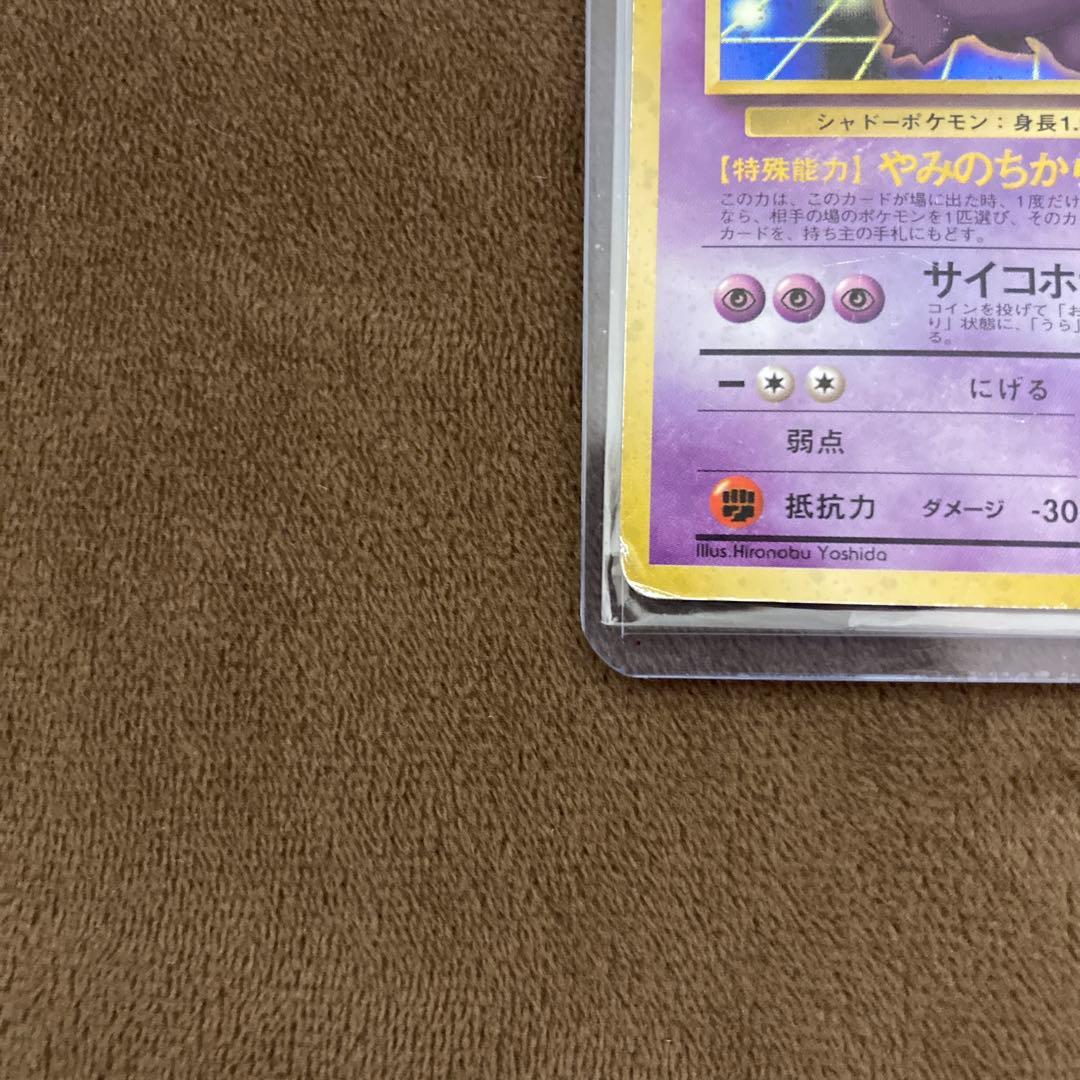 ポケモンカード ゲンガー旧裏 通信進化キャンペーン プロモ