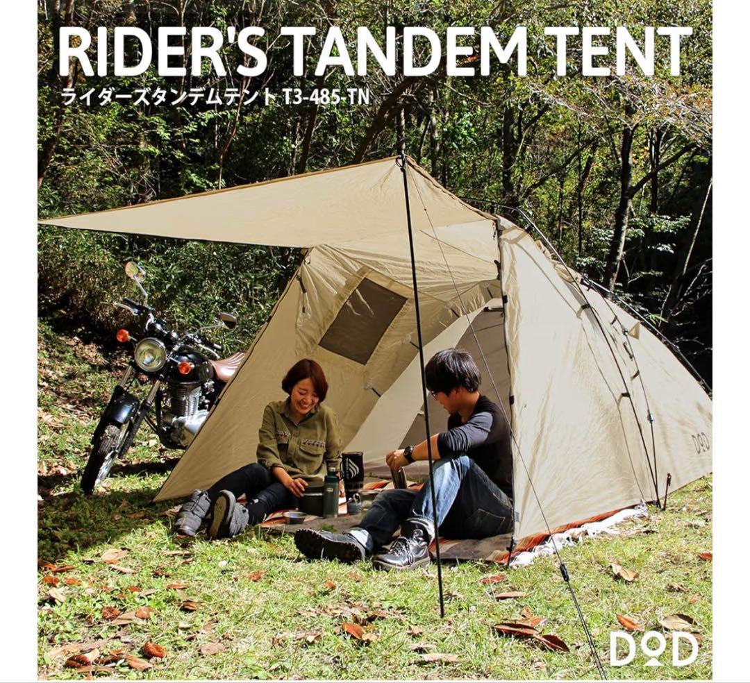 DOD RIDER'STANDEMTENT ライダースタンデムテント　ワンタッチ