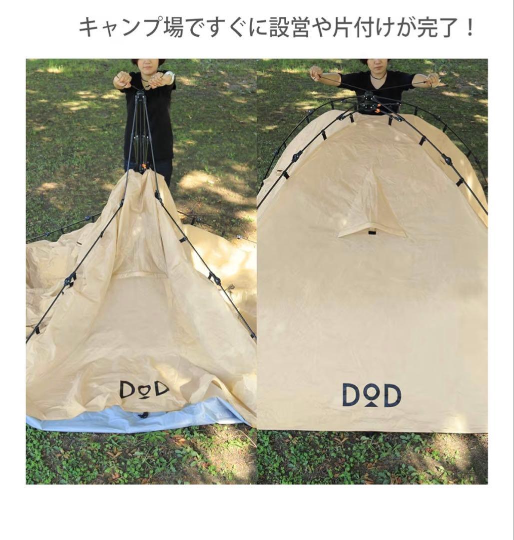 DOD RIDER'STANDEMTENT ライダースタンデムテント　ワンタッチ