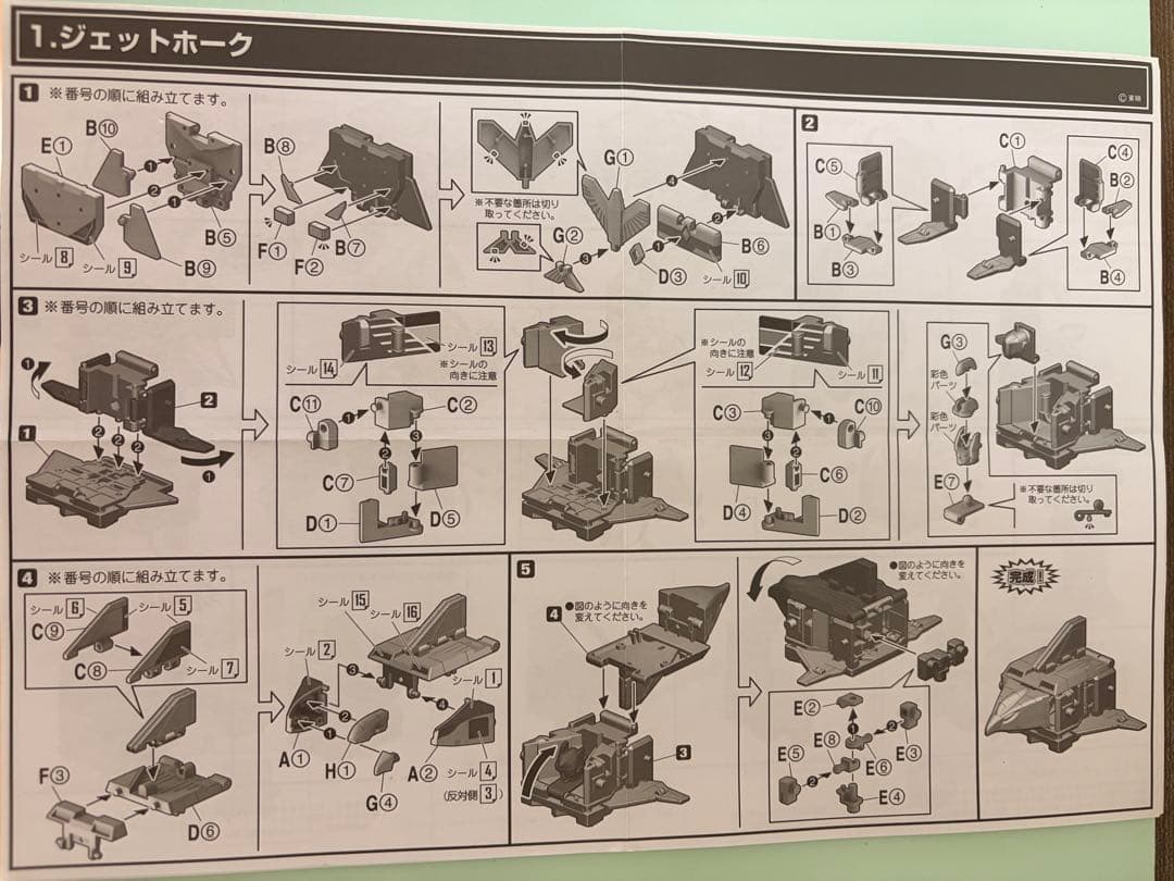 SMP グレートイカロス ジャンク品