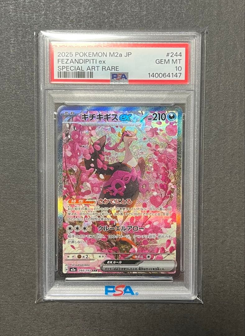 キチチギスex sar PSA10★ PSA10枚数87枚☆極美品　希少