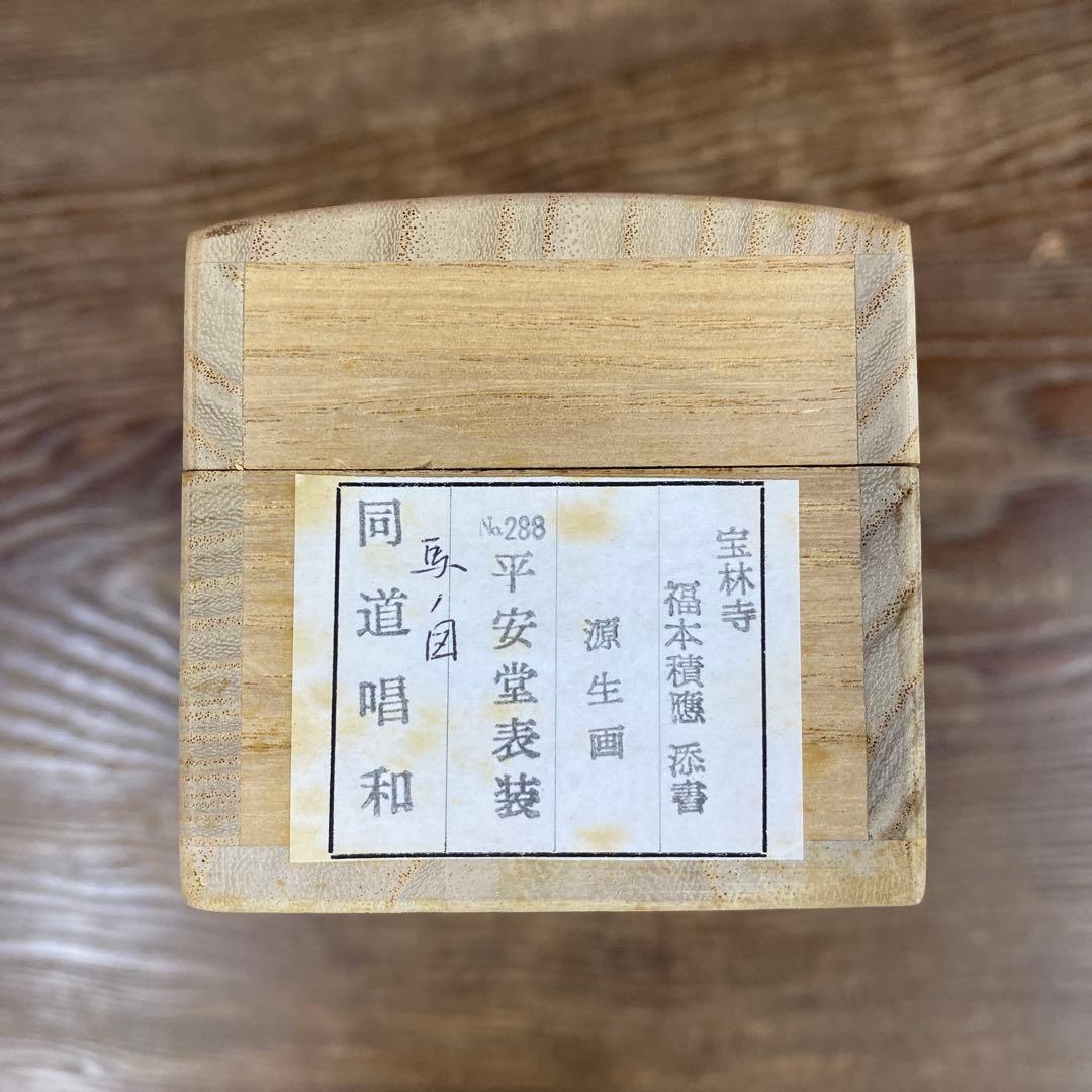 美品 掛け軸 福本積応作 馬画賛「同道唱和」宝林寺 共箱 禅語 縁起物 干支