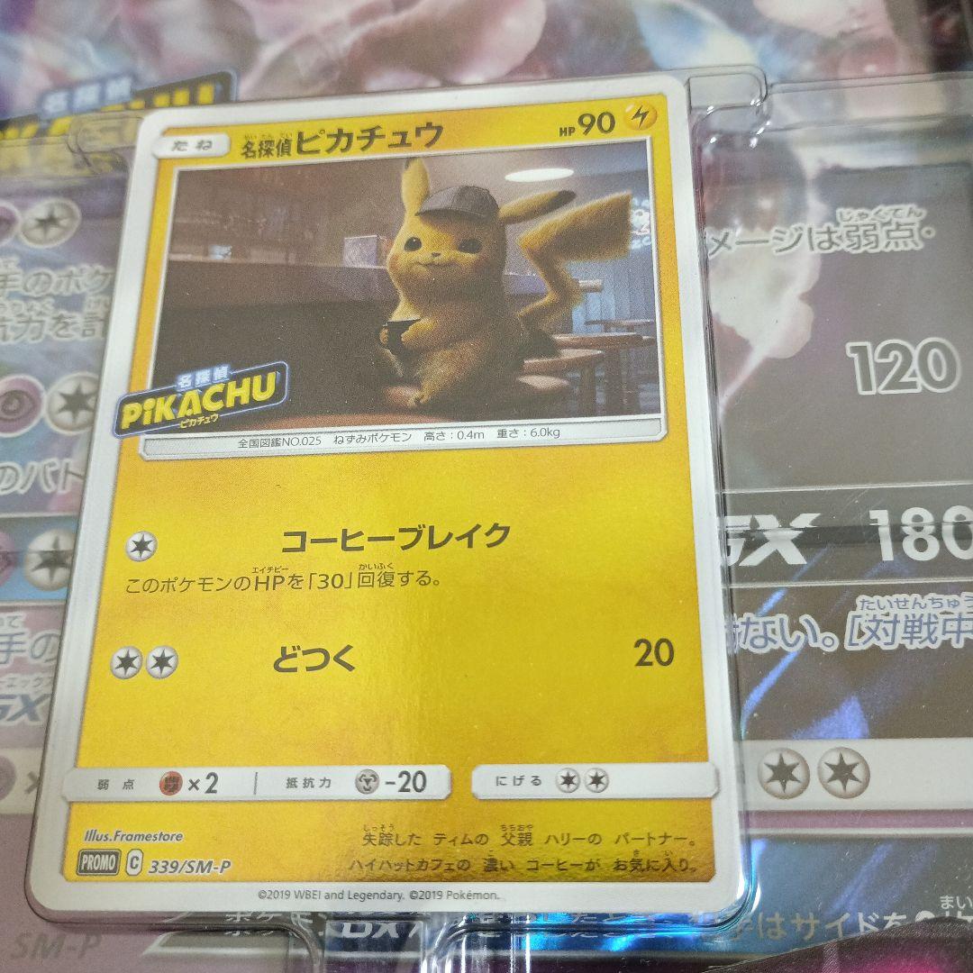 売り切り 未使用 名探偵ピカチュウ プロモ ミュウツーGX ver パック無し