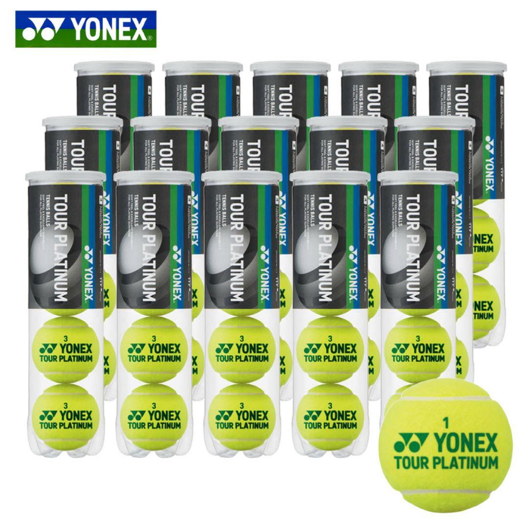 YONEX TOUR PLATINUM テニスボール 15缶セット