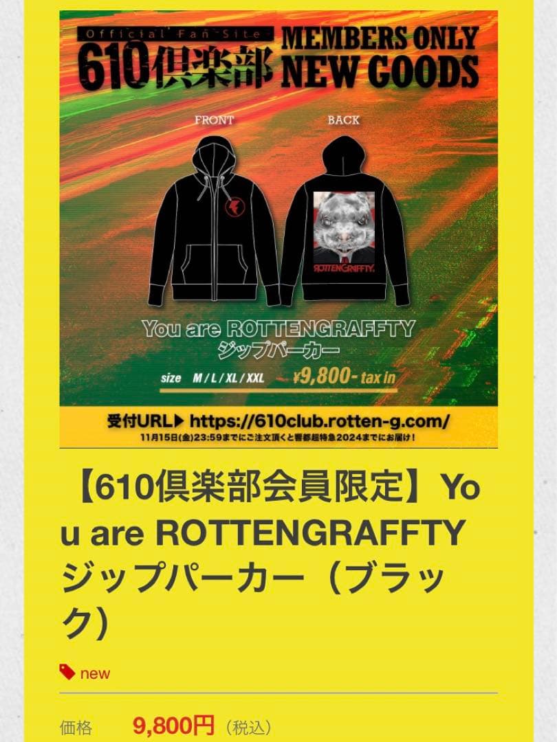 You are ROTTENGRAFFTYジップパーカー Lサイズ