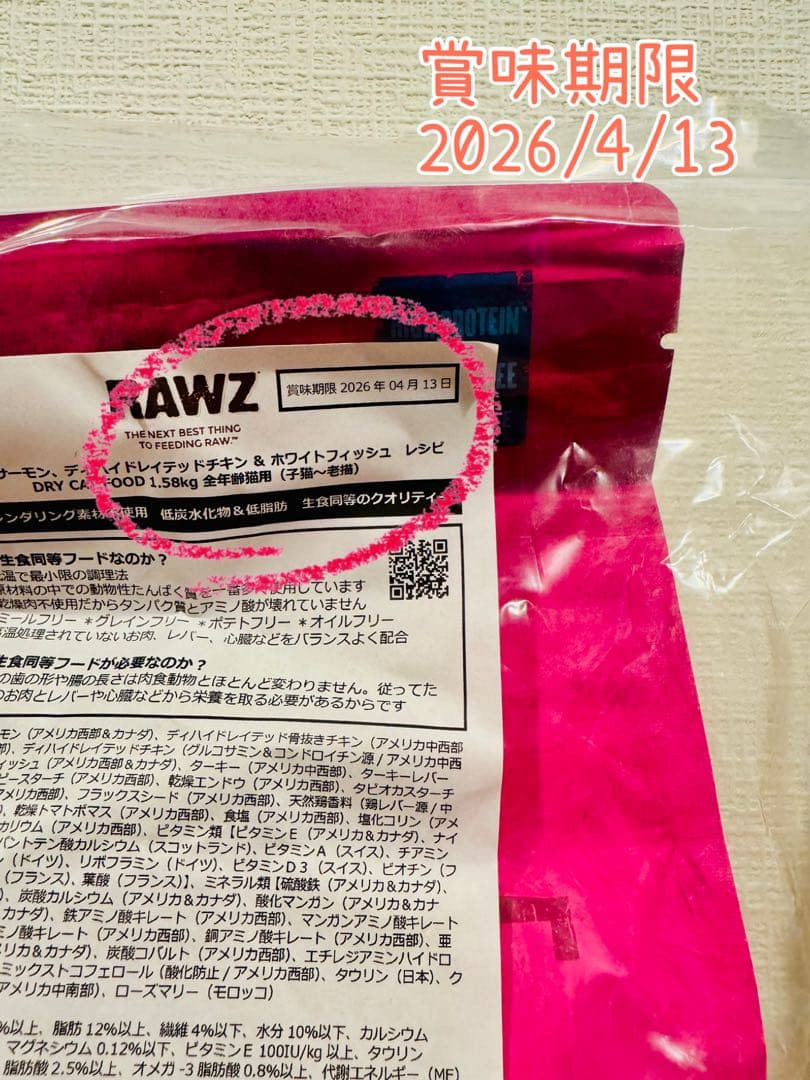 ラウズ サーモン、ディハイドレイテッドチキン＆ホワイトフィッシュ 猫1.58kg
