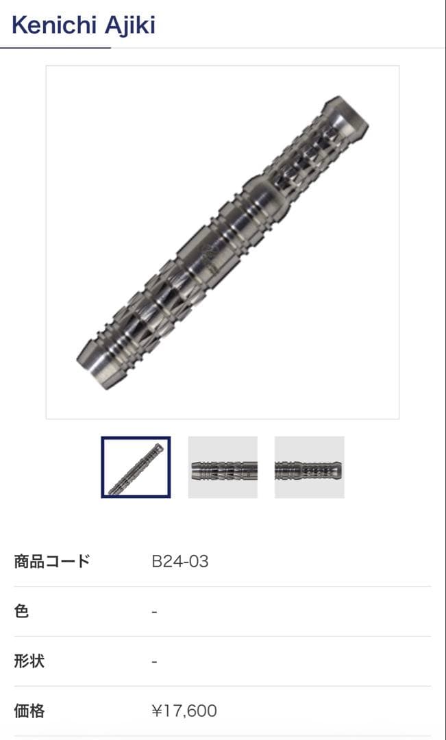COSMODARTS KenichiAjikiセット販売 2BA STEEL安食