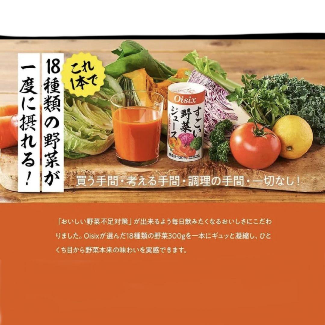 【メルカリ市中の価格です】60本〈Oisixすごい野菜ジュース〉
