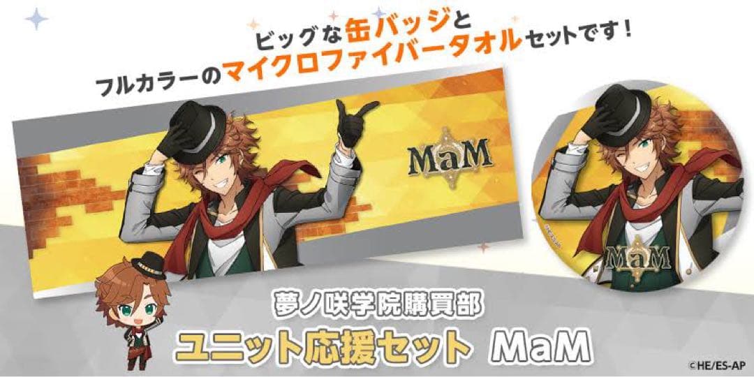 あんスタ MaM ユニット応援セット 三毛縞斑