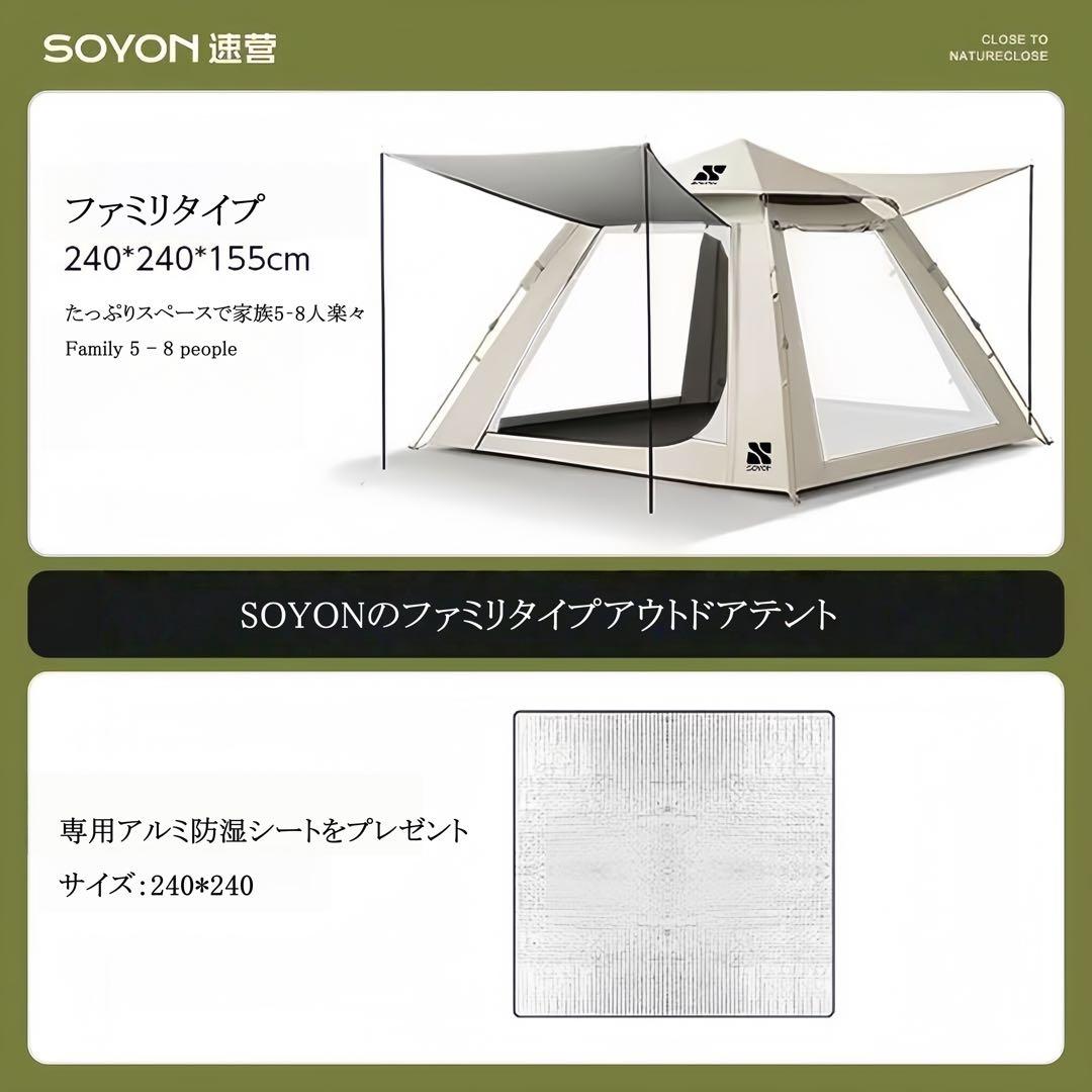 SOYON ワンタッチテント フルスクリーン式　2.4mX2.4m