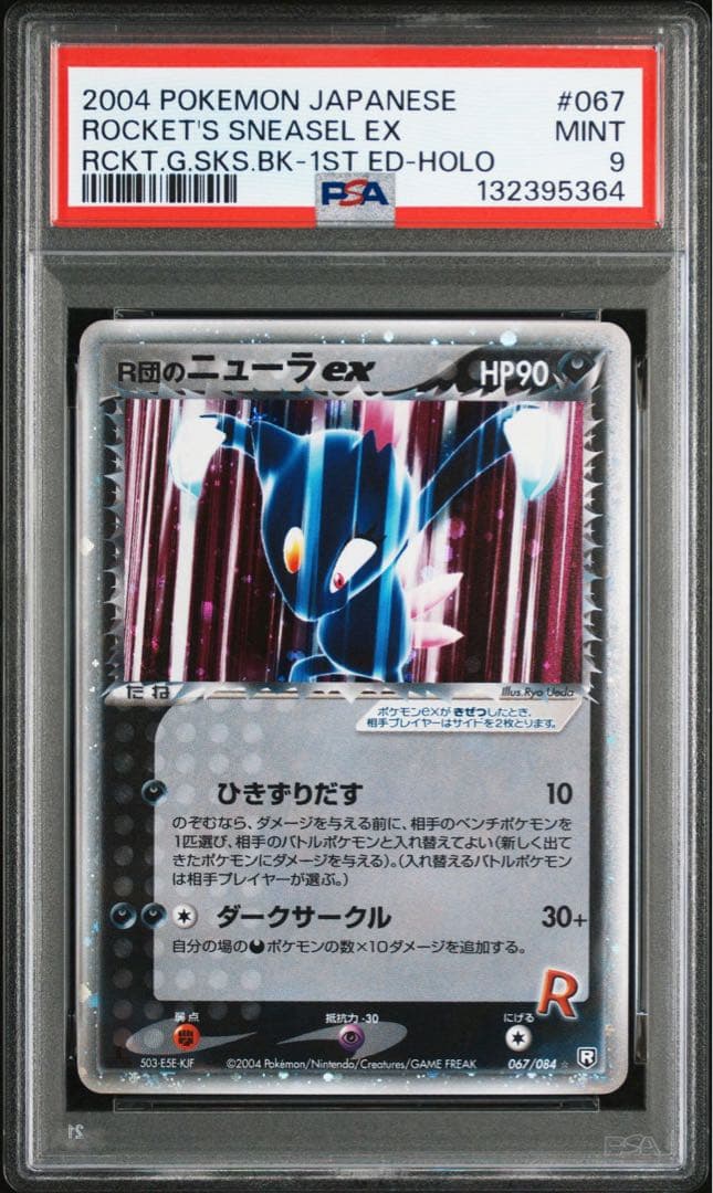 r団のニューラ psa9 1st アンリミ 連番