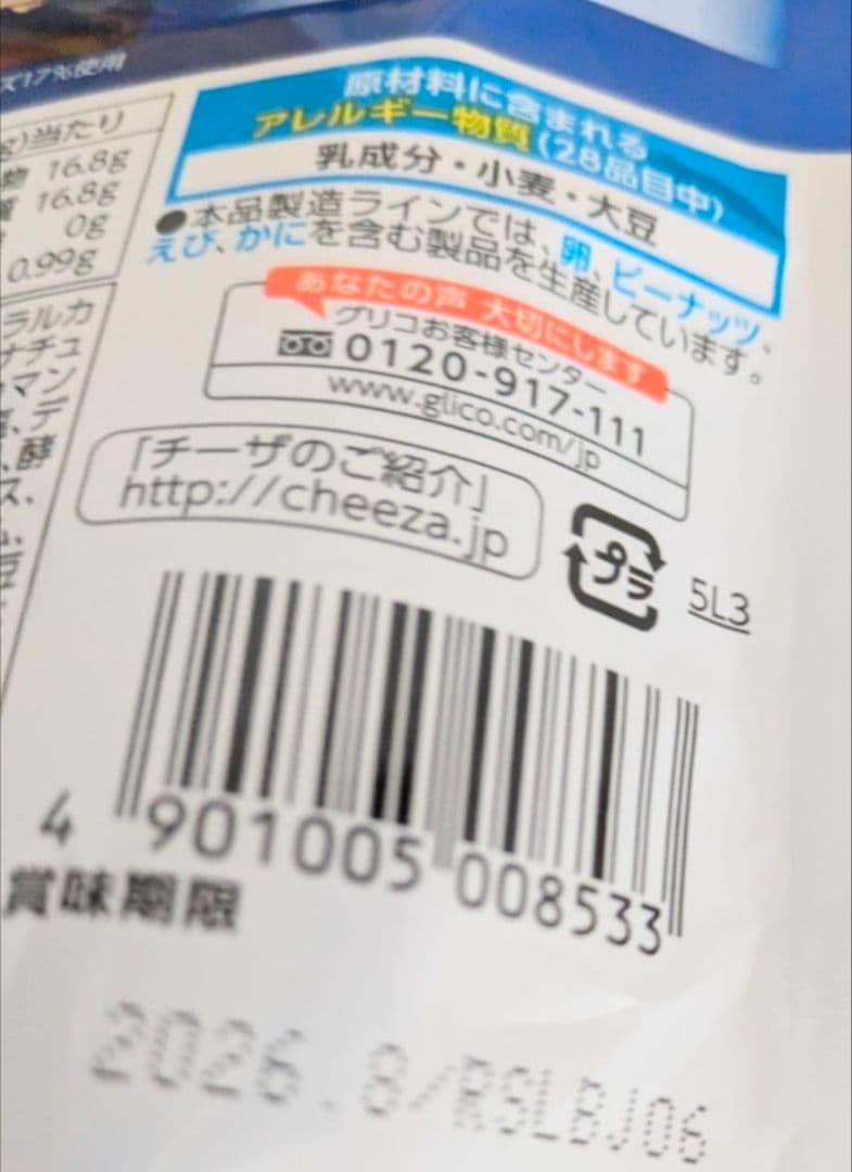 Glico グリコ おつまみスナック Cheeza チーザ 3種詰合せ5個セット