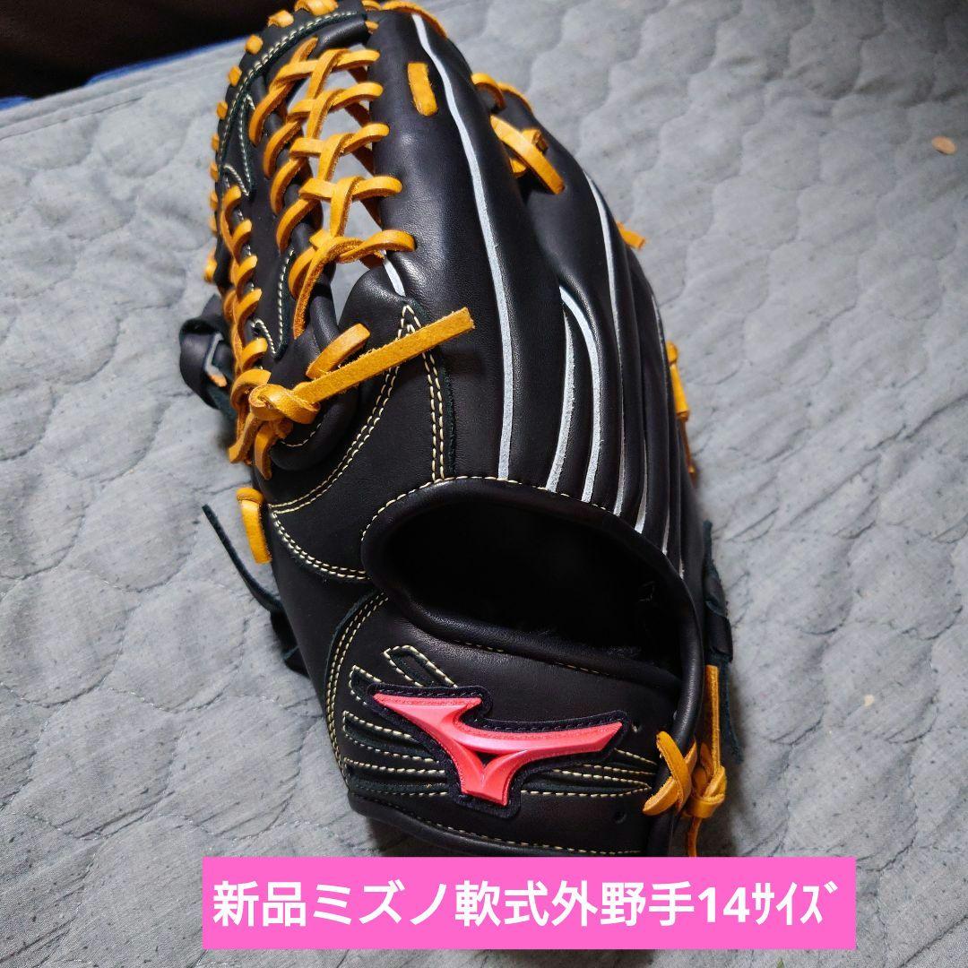 新品軟式外野手Mizuno 野球グローブ 黒/オレンジ