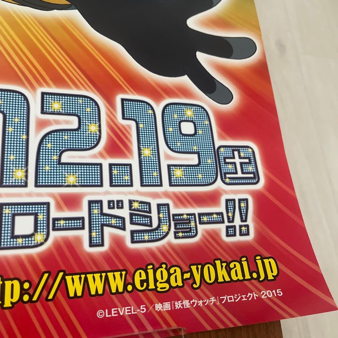 妖怪ウォッチ　映画館用特大ポスター　両面印刷　B1サイズ