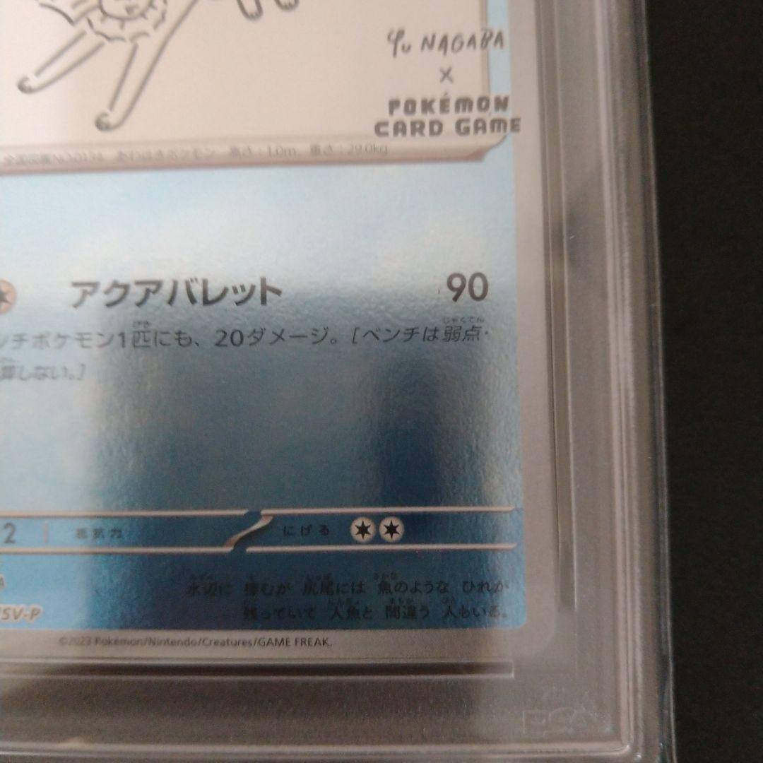 シャワーズ yu nagaba 063/sv-p psa9 ポケカ 鑑定品