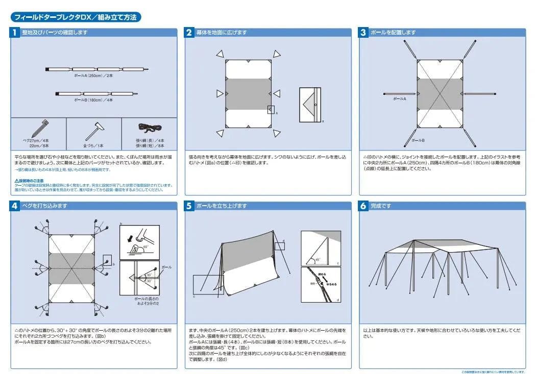 に*る様 Field Tarp Recta DX