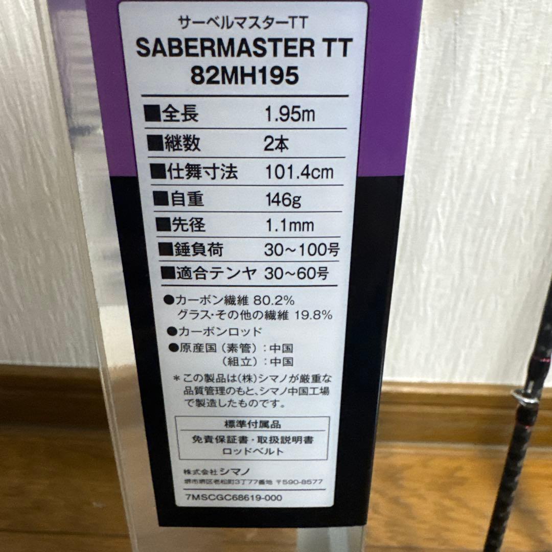 SABER MASTER TT82 右巻き