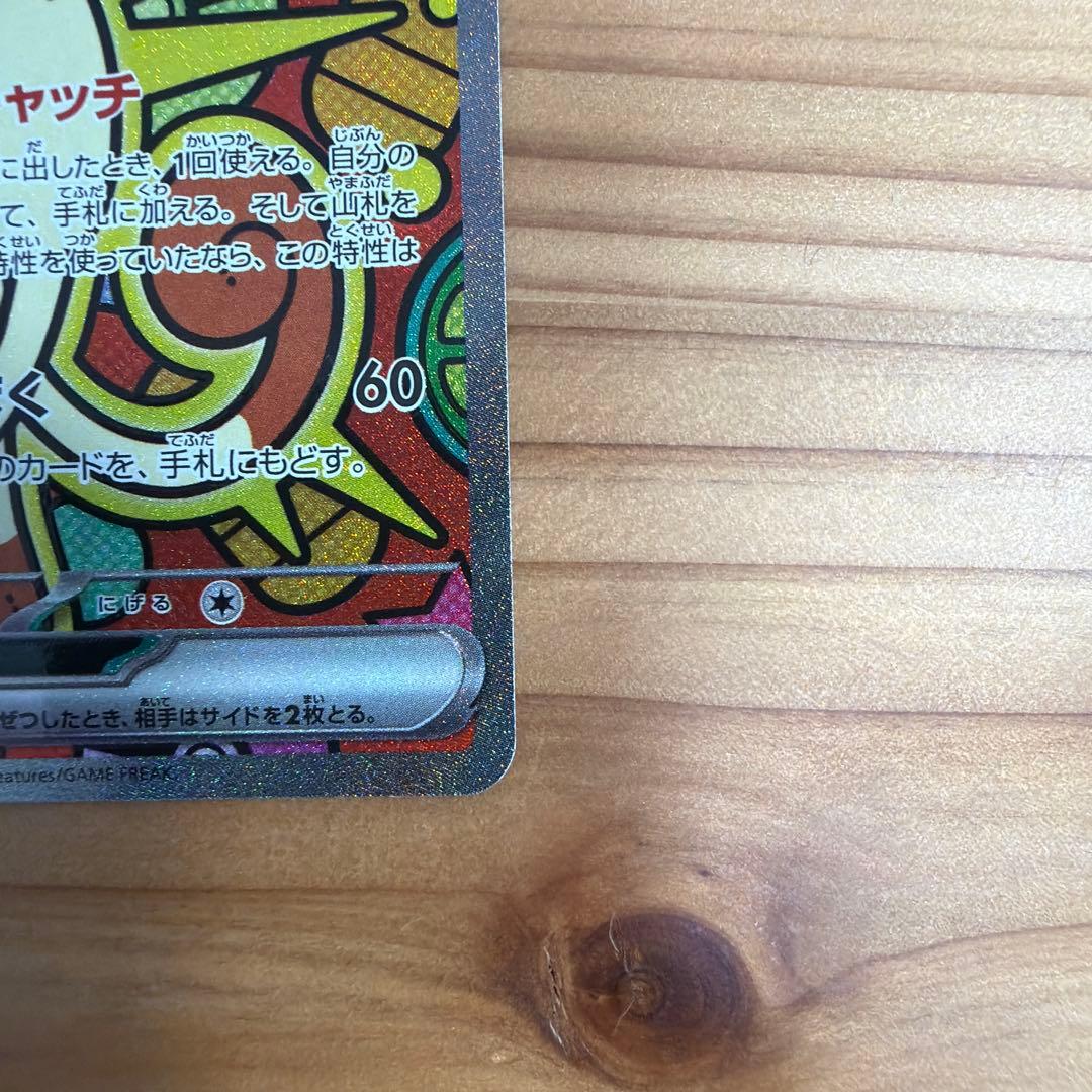 ニャースex SAR 114/080ムニキスゼロ