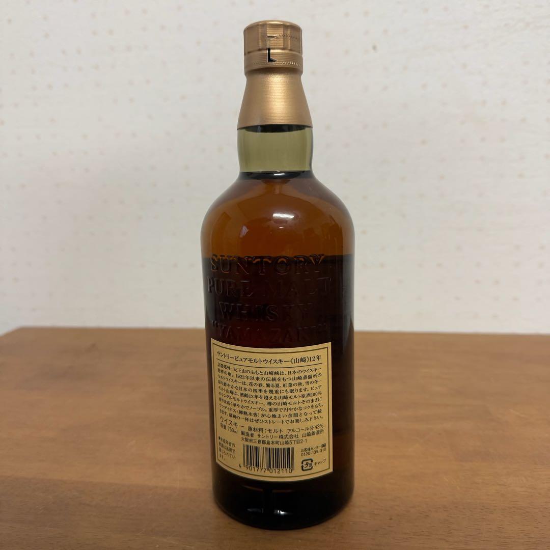 ● 新品未開封 山崎12年 サントリー 旧ラベル品 750ml