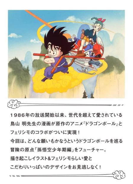 レア商品　フェリシモ　ドラゴンボール　ガーゼバスタオル　全３種　タオル