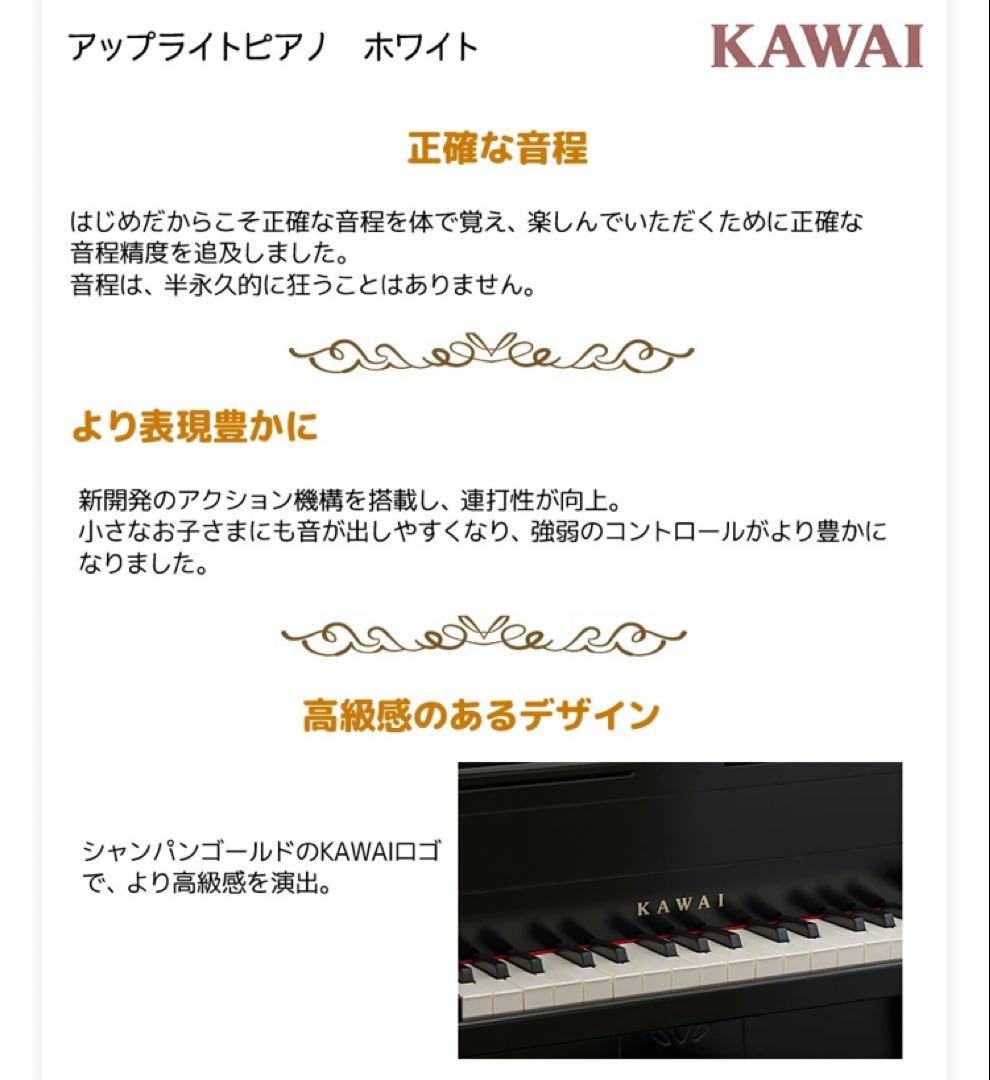 KAWAI アップライトピアノ ホワイト　32鍵盤　美品　箱あり トイピアノ