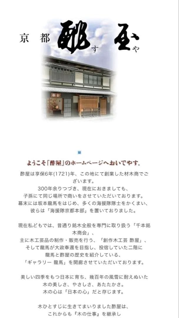 創業1721年 京都 職人 椅子 宮大工 古道具 アンティークチェア 日本製