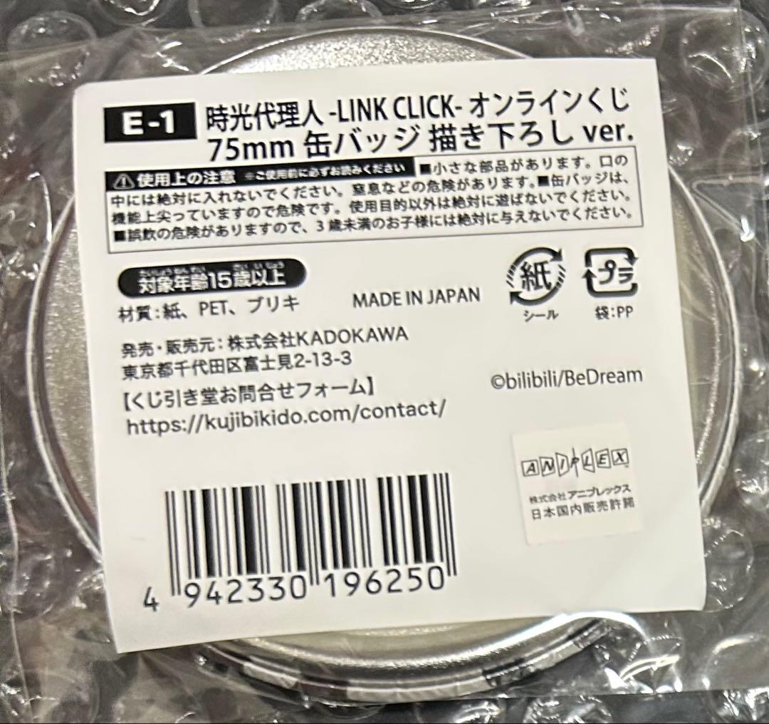 時光代理人　くじ引き堂　缶バッジ 描き下ろし　レア