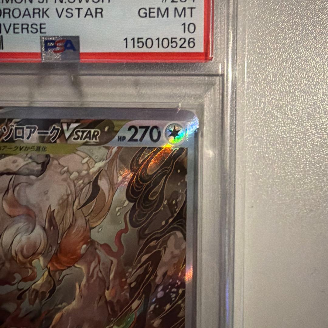 ヒスイゾロアークVSTAR PSA 10