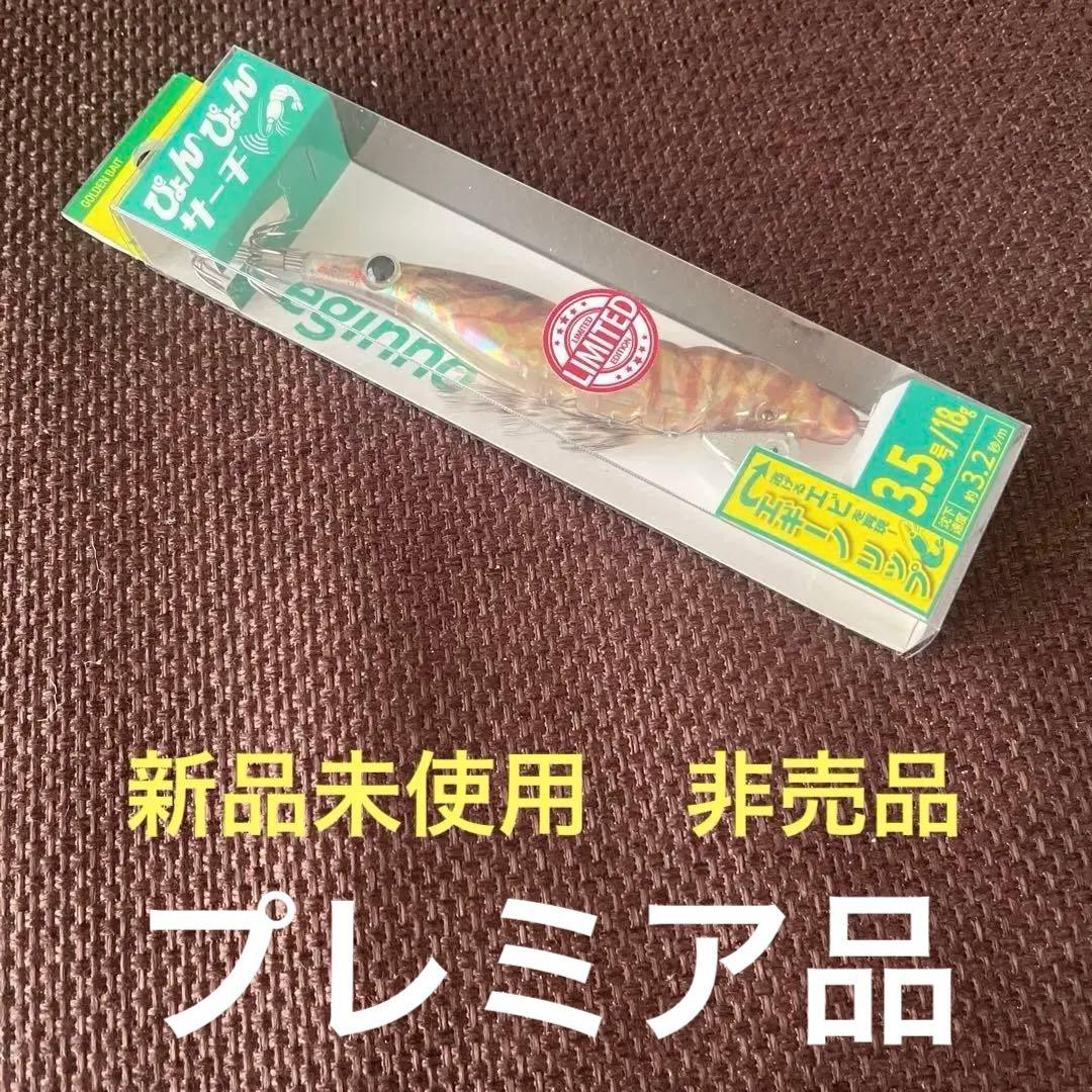 エギーノぴょんぴょんサーチリミテッド3.5号 エギ 18g非売品新品未使用