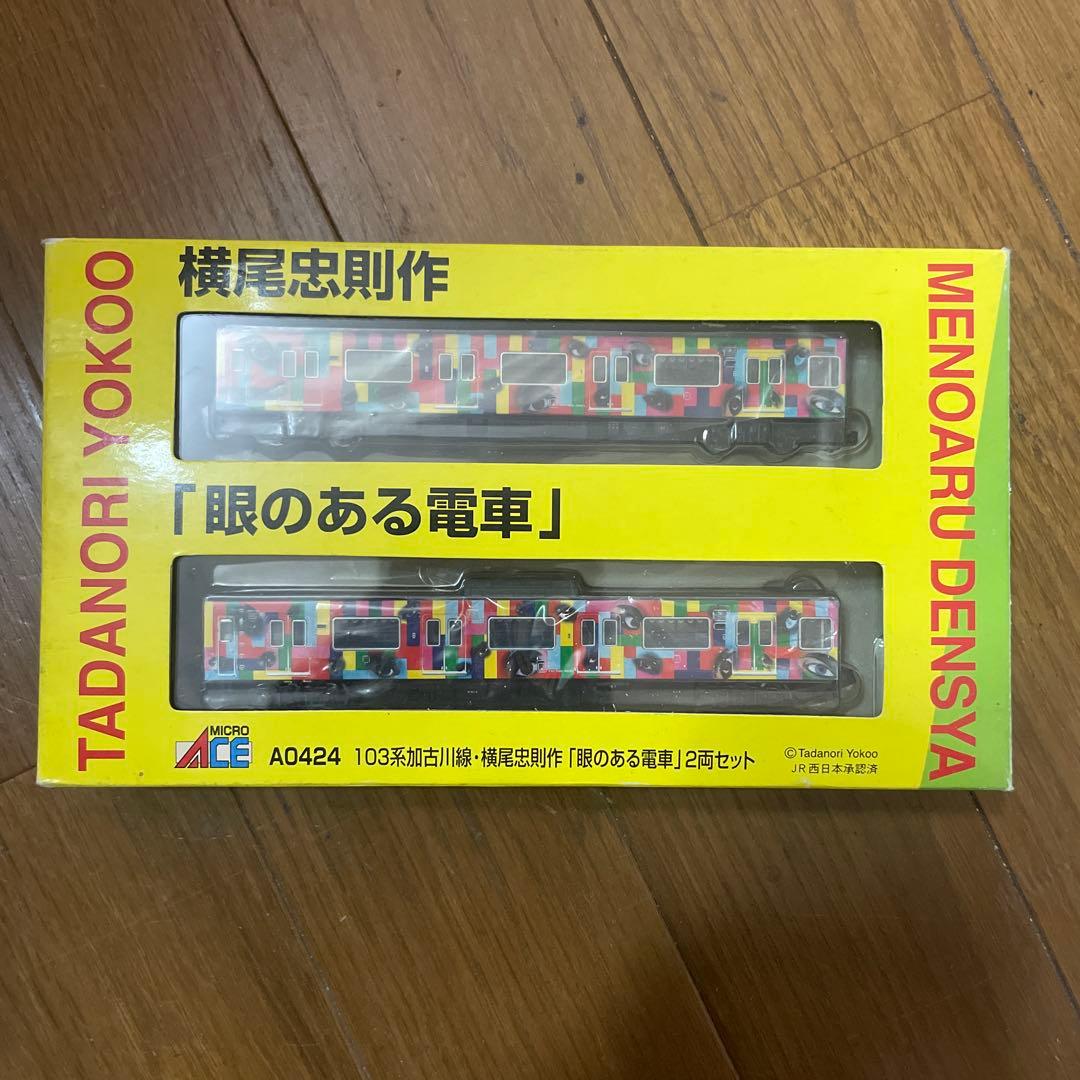Micro Ace A0424 103系加古川線 2両セット 新品未使用