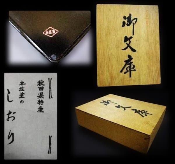 本荘塗 文箱 硯箱 天然木 本漆器 赤黒スパイラル模様