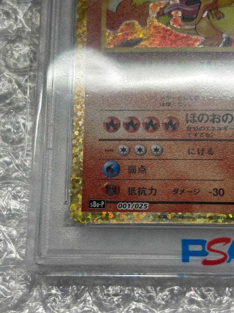 【PSA10】リザードン プロモカードパック 25th