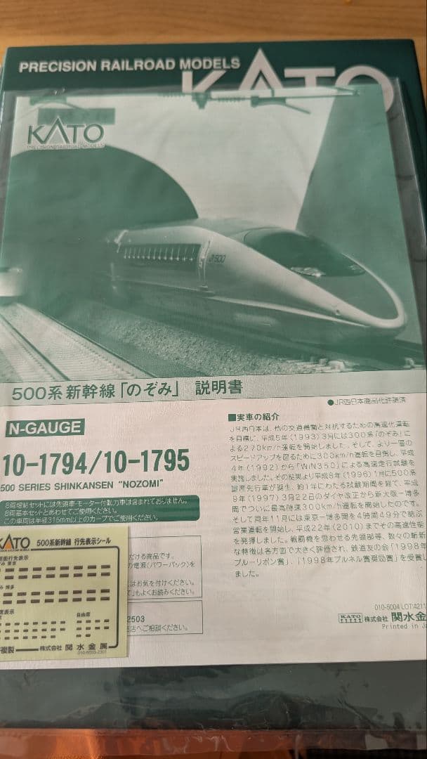 日*4様 KATO 10-1794 500系新幹線 のぞみ 8両基本セット