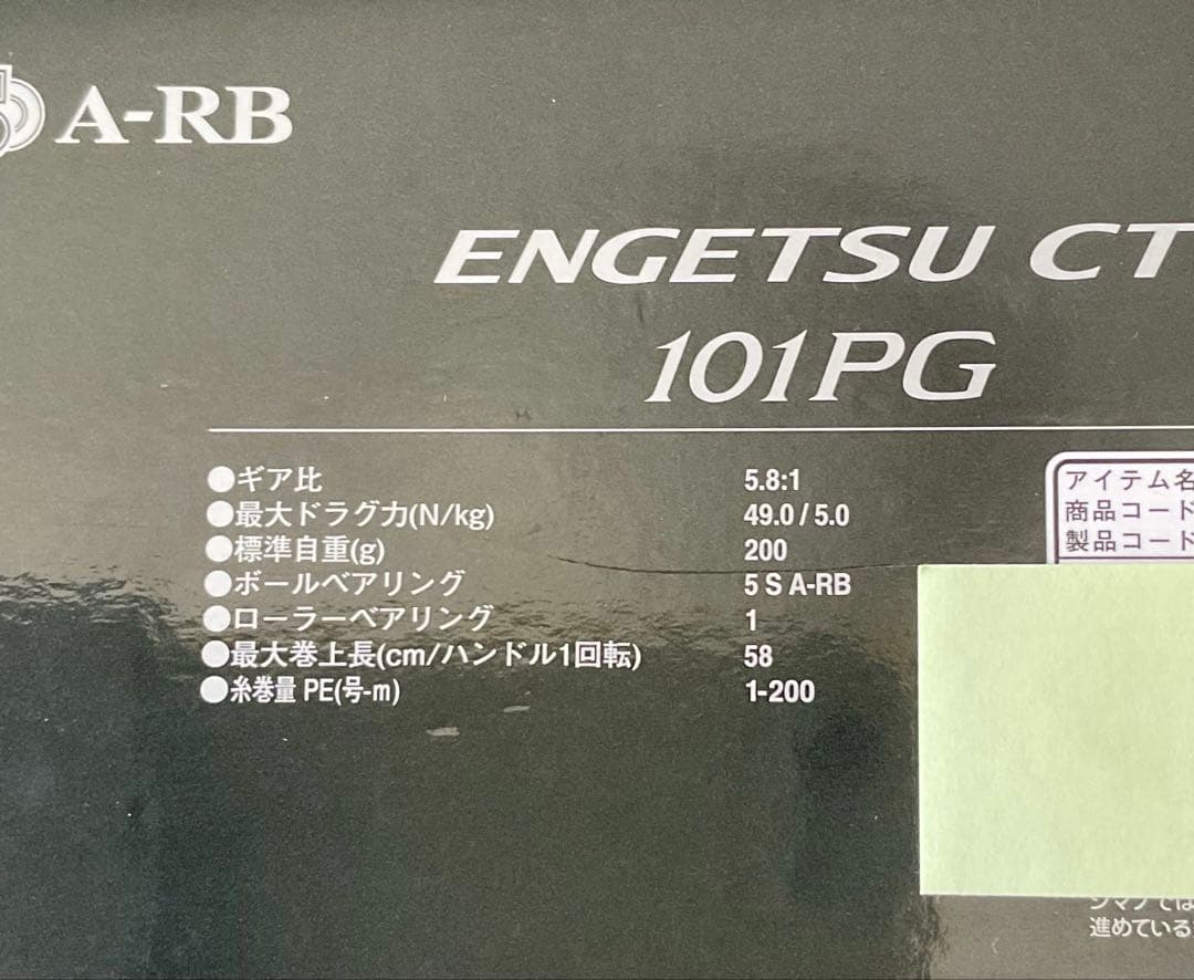 中古品　シマノ　炎月CT101PG