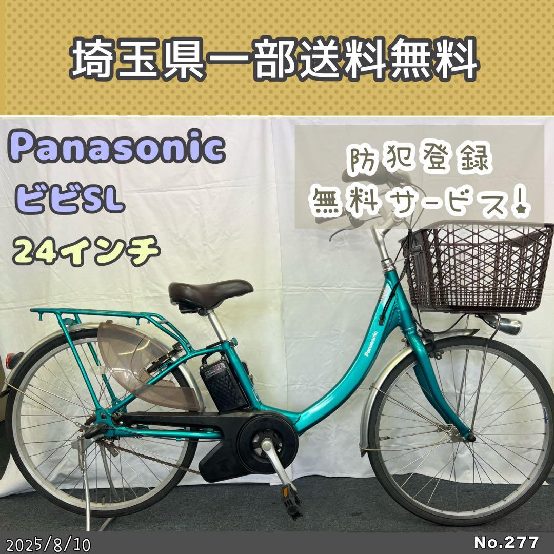 電動自転車　Panasonic vivi SL パナソニック　ビビ　2022年‼️