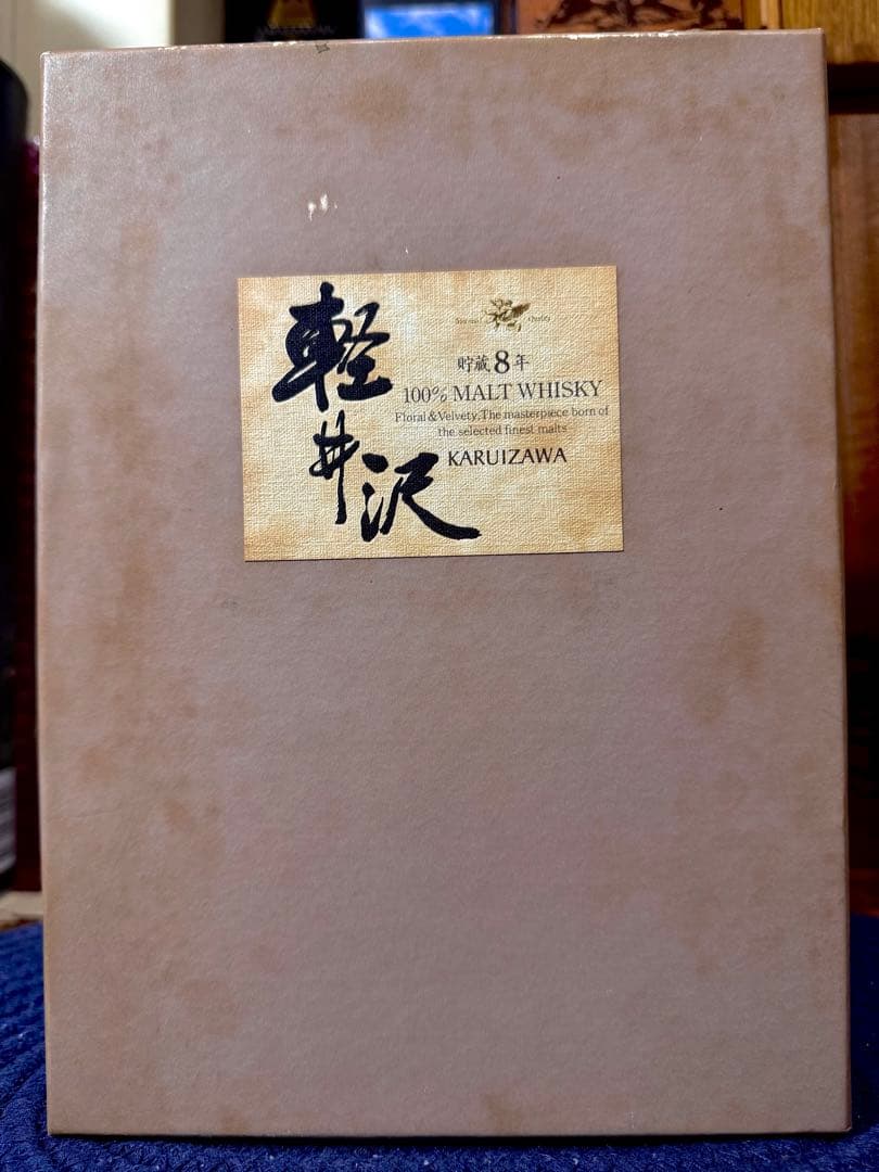 【希少】メルシャン 軽井沢 貯蔵 8年 100%モルトウイスキー