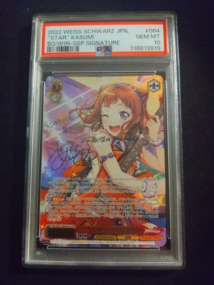 PSA10 STAR 戸山 香澄 SSP ヴァイスシュヴァルツ