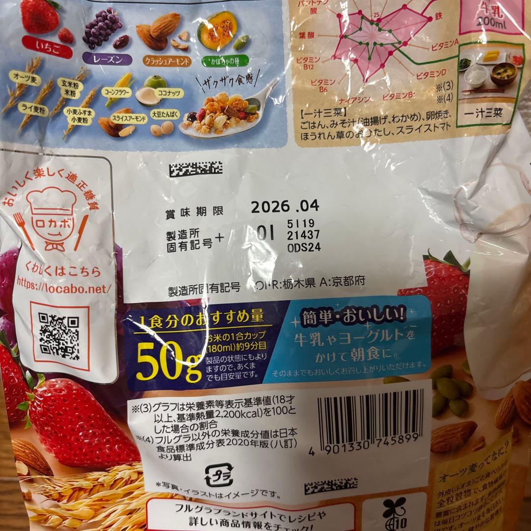 フルグラ、シスコーン、ごろグラ、チョコワ